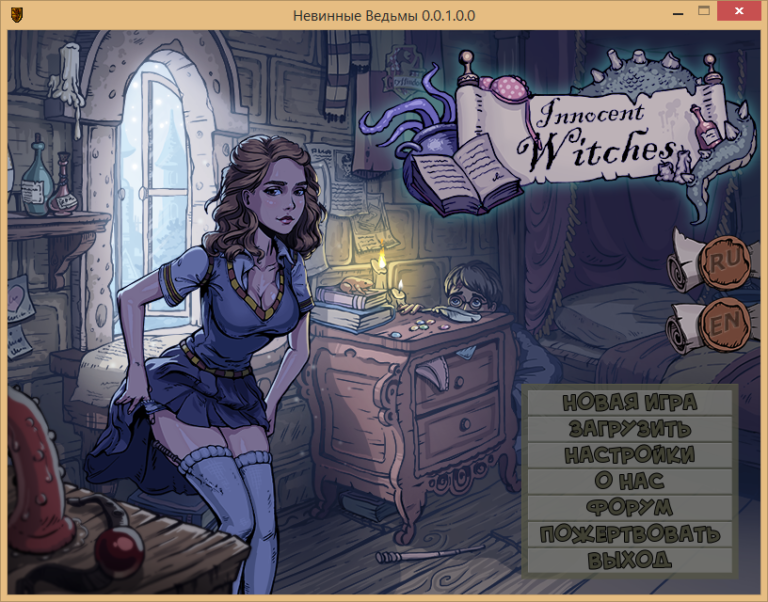 скачать Witch Trainer Тренер Ведьмы V 1 6 последняя версия